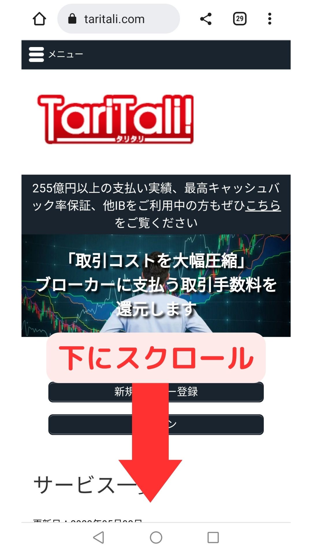 キャッシュバックサイトTariTali(タリタリ)口座開設・FXGTと連携手順 | ひなぷと